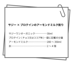 【スタッフBLOG☆わたあめ #03】サジープロテインアレンジ☆ | サジージュースのサジーワン│サジーベリー通販のSajiOne